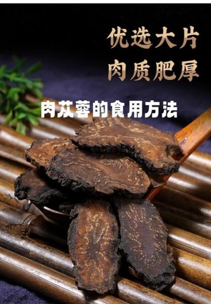 肉苁蓉的功效与作用_肉苁蓉怎么吃效果最好-第3张图片-山城妙识