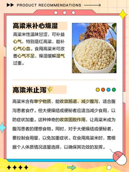 长期吃高粱米有什么危害_高粱米吃多了会便秘吗-第3张图片-山城妙识