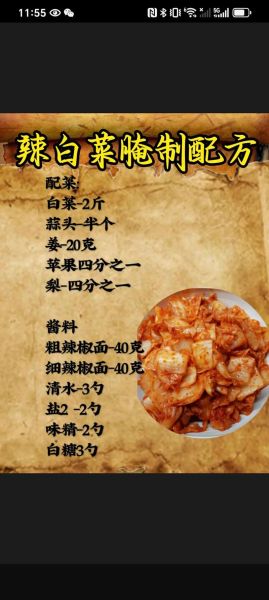 韩国辣白菜怎么做_正宗辣白菜腌制方法-第2张图片-山城妙识 韩国辣白菜怎么做_正宗辣白菜腌制方法-第2张图片-山城妙识
