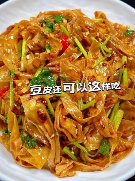 豆腐皮怎么做好吃_家常豆腐皮做法大全-第1张图片-山城妙识