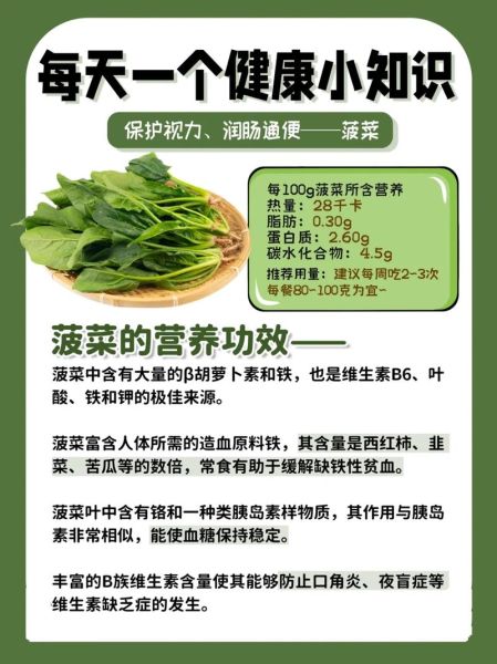菠菜的功效与作用_菠菜怎么吃最有营养-第2张图片-山城妙识