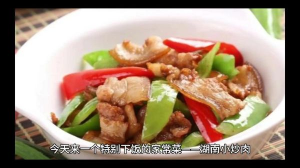 湘菜小炒肉怎么做_湘菜小炒肉正宗做法-第1张图片-山城妙识