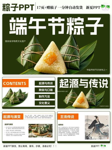 端午节ppt课件免费_如何制作端午节教学课件-第3张图片-山城妙识