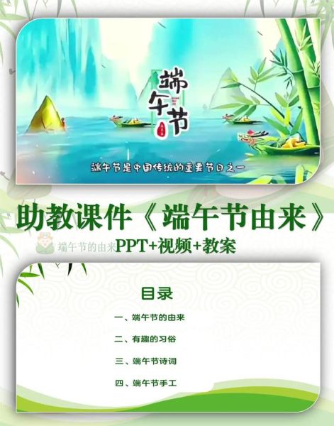端午节ppt课件免费_如何制作端午节教学课件-第1张图片-山城妙识