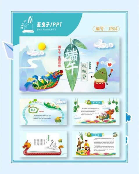端午节ppt课件免费_如何制作端午节教学课件-第2张图片-山城妙识