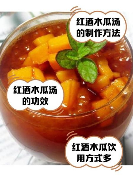 木瓜红酒怎么做_木瓜红酒的功效与作用-第1张图片-山城妙识 木瓜红酒怎么做_木瓜红酒的功效与作用-第1张图片-山城妙识