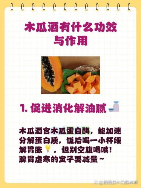 木瓜红酒怎么做_木瓜红酒的功效与作用-第3张图片-山城妙识 木瓜红酒怎么做_木瓜红酒的功效与作用-第3张图片-山城妙识