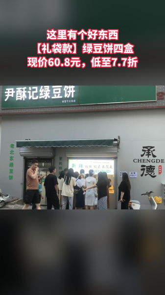 绿豆饼加盟连锁店图片_绿豆饼加盟费多少钱-第1张图片-山城妙识 绿豆饼加盟连锁店图片_绿豆饼加盟费多少钱-第1张图片-山城妙识