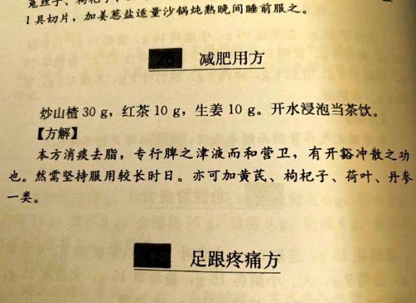 减肥偏方真的有用吗_哪些偏方最靠谱-第2张图片-山城妙识 减肥偏方真的有用吗_哪些偏方最靠谱-第2张图片-山城妙识