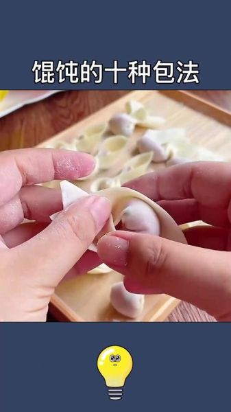 混沌包是什么_混沌包怎么做才好吃-第3张图片-山城妙识
