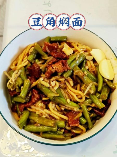东北豆角焖面怎么做_豆角焖面用生面还是熟面-第3张图片-山城妙识
