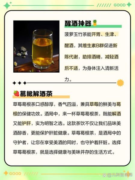 醒酒茶怎么做_醒酒茶配方大全-第3张图片-山城妙识