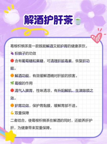 醒酒茶怎么做_醒酒茶配方大全-第2张图片-山城妙识