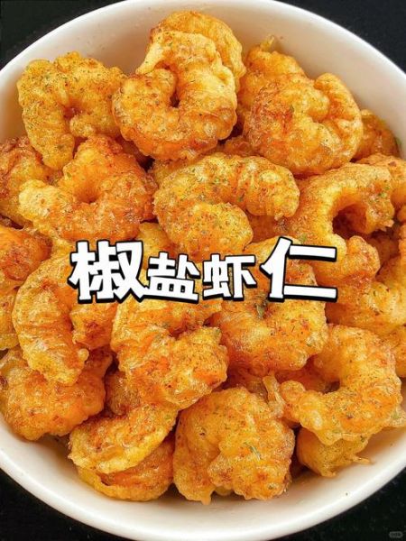 虾仁裹面炸怎么做_虾仁裹面炸酥脆秘诀-第2张图片-山城妙识