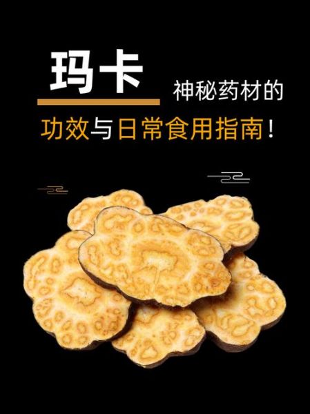 男人吃玛卡的最佳吃法_玛卡怎么吃效果最好-第2张图片-山城妙识