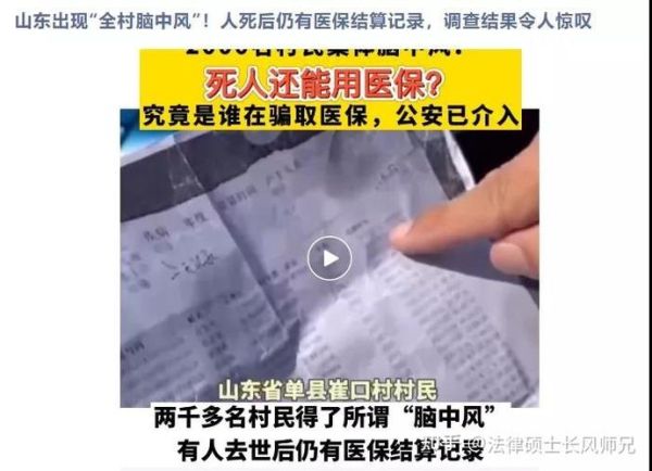 单县脑中风事件_真相是什么-第1张图片-山城妙识 单县脑中风事件_真相是什么-第1张图片-山城妙识