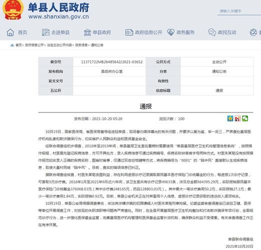 单县脑中风事件_真相是什么-第2张图片-山城妙识 单县脑中风事件_真相是什么-第2张图片-山城妙识