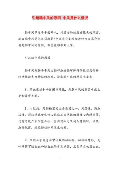单县脑中风事件_真相是什么-第3张图片-山城妙识 单县脑中风事件_真相是什么-第3张图片-山城妙识