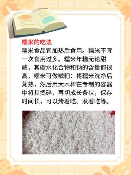 圆江米是糯米吗_圆江米和糯米区别-第1张图片-山城妙识