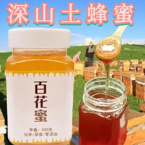 洋槐蜂蜜500克多少钱一斤_正宗洋槐蜜价格查询-第3张图片-山城妙识