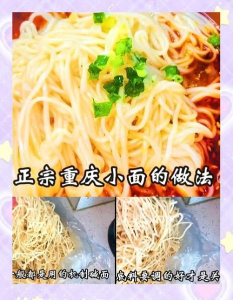 重庆小面图片_正宗做法怎么选-第3张图片-山城妙识