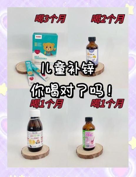儿童补锌一般补多久_需要连续吃几个月-第2张图片-山城妙识