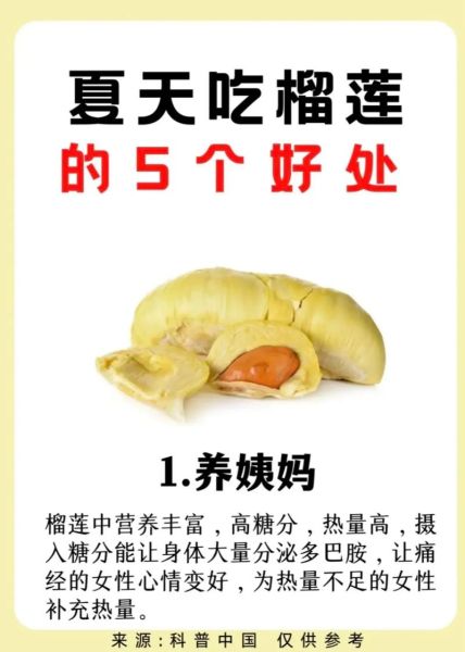 吃榴莲的好处与禁忌_哪些人不能吃榴莲-第2张图片-山城妙识