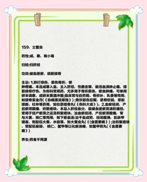 土鳖虫吃什么食物_土鳖虫饲料配方-第2张图片-山城妙识