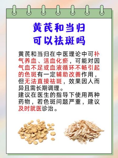 黄芪当归祛斑方有效吗_怎么使用-第2张图片-山城妙识