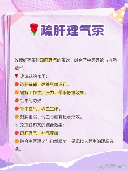 红枣玫瑰花茶的功效与作用_经期能喝吗-第1张图片-山城妙识