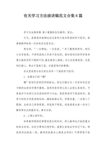 学习方法演讲稿怎么写_演讲稿写作技巧-第1张图片-山城妙识