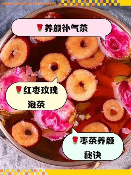 红枣玫瑰花茶的功效与作用_经期能喝吗-第3张图片-山城妙识