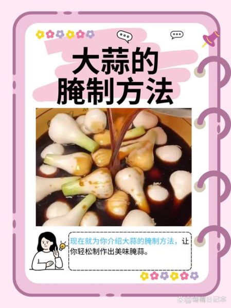 大蒜怎么腌制好吃又脆_大蒜腌制视频教程-第1张图片-山城妙识