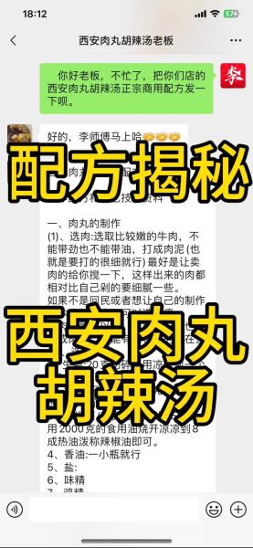 肉丸胡辣汤怎么做_肉丸胡辣汤正宗配方-第1张图片-山城妙识