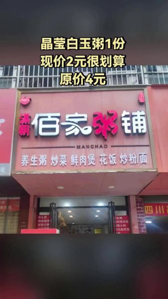 加盟粥铺一个月倒闭_原因是什么-第2张图片-山城妙识