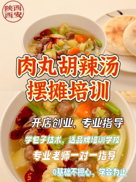 肉丸胡辣汤怎么做_肉丸胡辣汤正宗配方-第3张图片-山城妙识