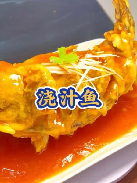 浇汁鲤鱼怎么做_浇汁鲤鱼的做法视频-第2张图片-山城妙识 浇汁鲤鱼怎么做_浇汁鲤鱼的做法视频-第2张图片-山城妙识