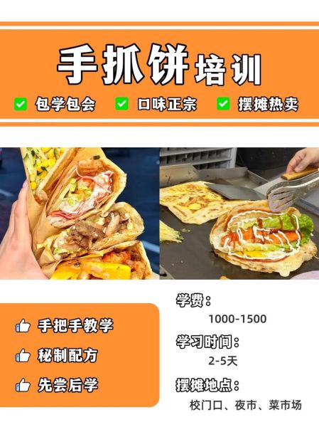 正宗手抓饼培训多少钱_学手抓饼技术费用-第1张图片-山城妙识