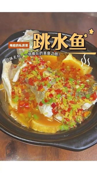 跳水鱼为什么叫跳水鱼_跳水鱼的由来-第3张图片-山城妙识 跳水鱼为什么叫跳水鱼_跳水鱼的由来-第3张图片-山城妙识