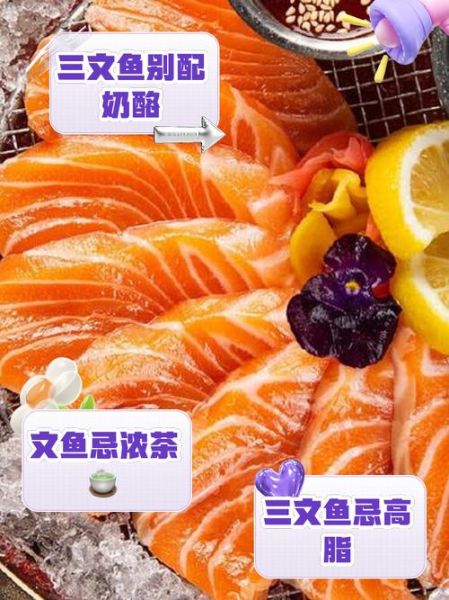 三文鱼不能和什么一起吃_三文鱼相克食物有哪些-第3张图片-山城妙识 三文鱼不能和什么一起吃_三文鱼相克食物有哪些-第3张图片-山城妙识