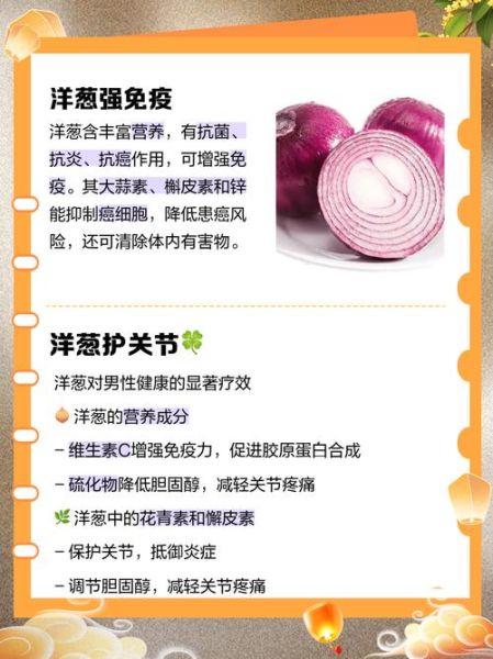 洋葱能提高男性性功能吗_洋葱对男性性功能的好处-第1张图片-山城妙识 洋葱能提高男性性功能吗_洋葱对男性性功能的好处-第1张图片-山城妙识