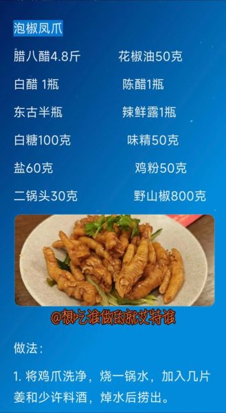 凤爪泡椒怎么做_泡椒凤爪制作步骤-第2张图片-山城妙识 凤爪泡椒怎么做_泡椒凤爪制作步骤-第2张图片-山城妙识