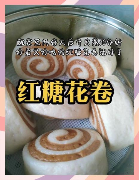 糖花卷的家常做法_糖花卷怎么做好吃-第3张图片-山城妙识