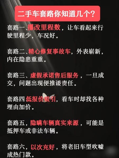 黄江二手车骗局有哪些套路_如何识别黄江二手车骗局-第1张图片-山城妙识