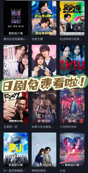 小菜一碟日剧在哪里看完整版_小菜一碟日剧全集在线观看方法-第2张图片-山城妙识