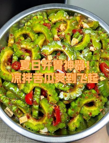 怎样凉拌苦瓜好吃又简单_苦瓜不苦的做法-第3张图片-山城妙识