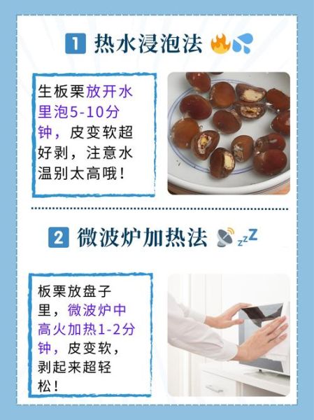 生栗子怎么剥皮最简单_生栗子快速去皮技巧-第1张图片-山城妙识