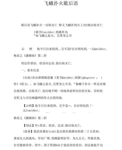 飞蛾扑火的歇后语下一句是什么_飞蛾扑火歇后语完整版-第1张图片-山城妙识