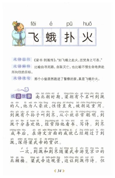 飞蛾扑火的歇后语下一句是什么_飞蛾扑火歇后语完整版-第2张图片-山城妙识