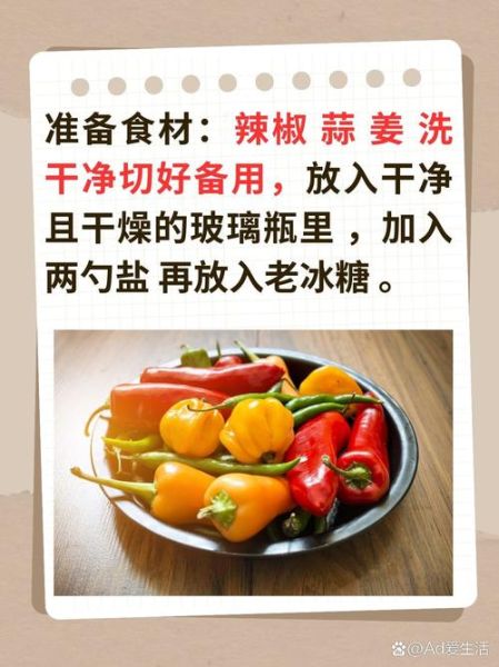 生腌辣椒怎么做_生腌辣椒能放多久-第2张图片-山城妙识